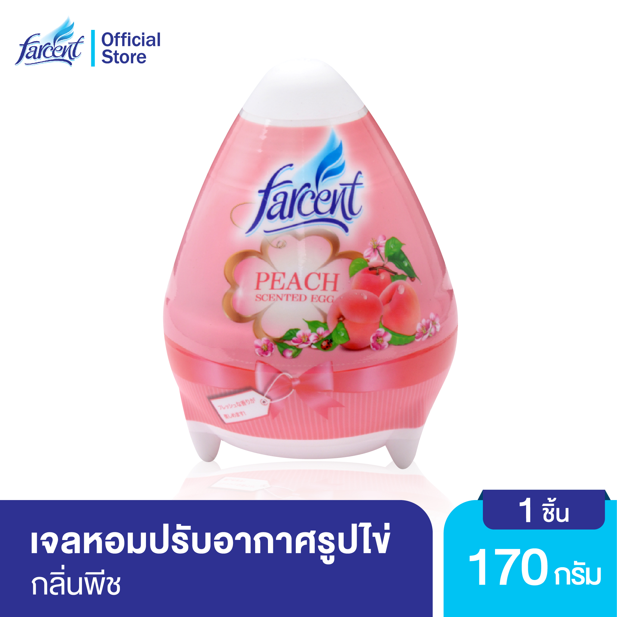 ฟาร์เซ็นท์ เจลหอมปรับอากาศรูปไข่ พีช 170 ก. - Farcent Scented Egg Gel Peach 170 g. - FARCENT ...