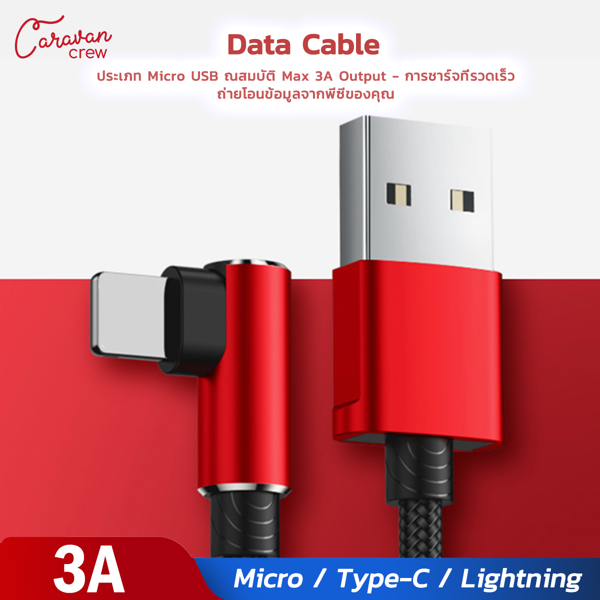 สายชาร์จ & อุปกรณ์ชาร์จไฟ 9# Caravan Crew สายชาร์จ Micro U - ช้อปปิ้ง ...