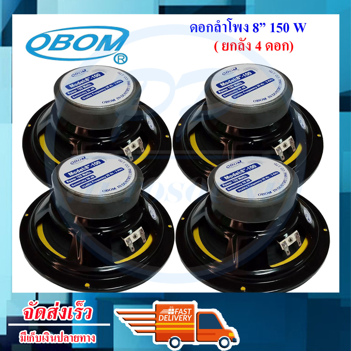 OBOM ดอกลำโพง8นิ้ว ดอกลำโพงกลางแจ้ง ขอบอ่อน 150วัตต์ 8 Ohms OBOM 8-100Y ...