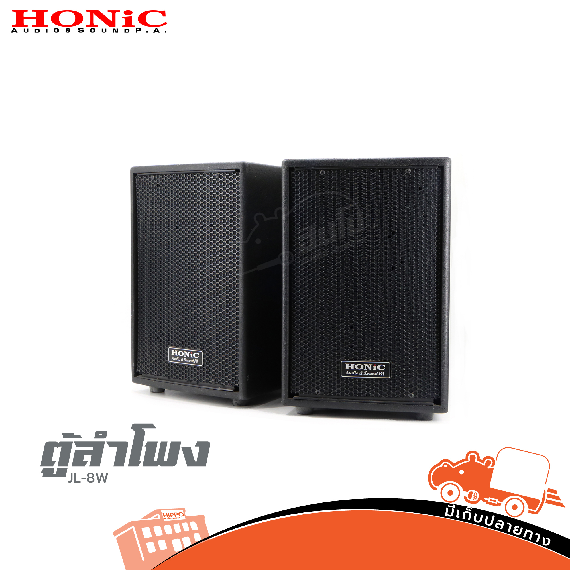 ตู้ลำโพง HONIC 8 นิ้ว JL 8W ตู้ติดผนัง ลำโพง JL-8W ฮิปโป ออดิโอ Hippo Audio | Lazada.co.th