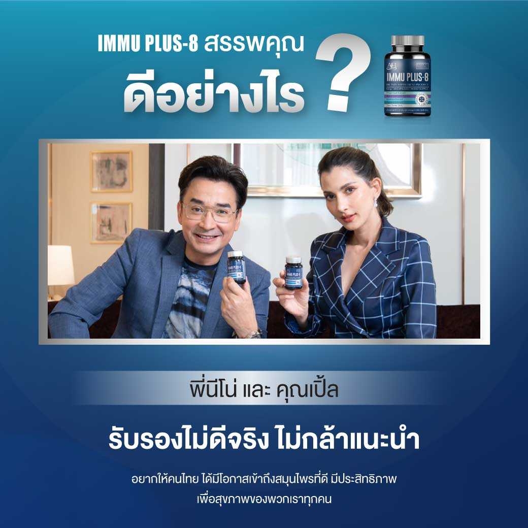 Immuplus-8 อิมมูพลัส-เอท ผลิตภัณฑ์สริมอาหารสารสกดักระชายขาว (30Caps) 2 ...
