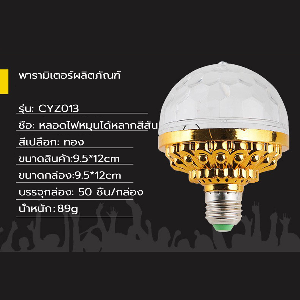 NEOBEE ไฟเทค ไฟดิสโก้ หมุนได้ LED RGB ขั้ว E27 6 วัตต์ ไฟเธค ดิสโก้บอล ...