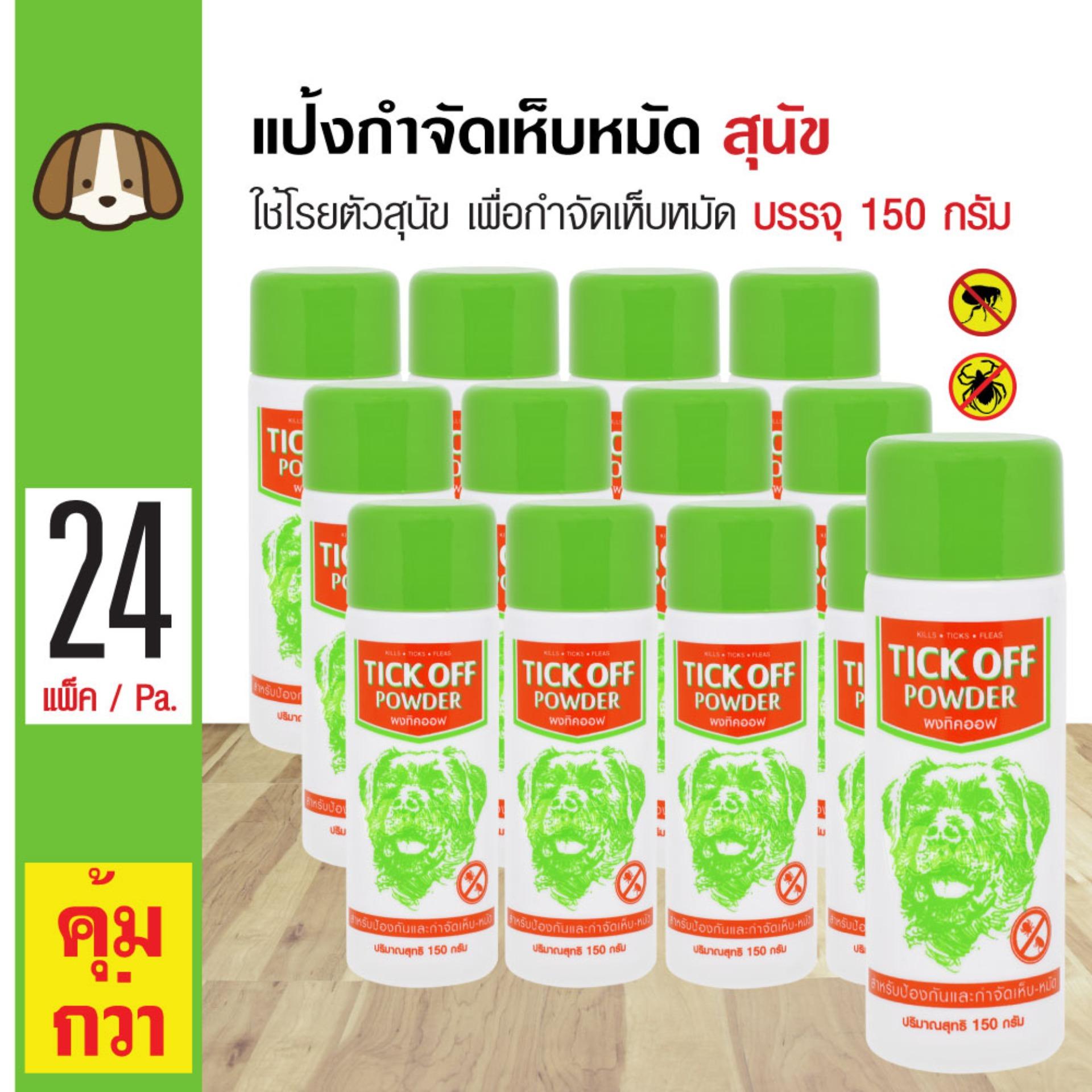 Tick Off Powder ผงทิคออฟ แป้งกำจัดเห็บหมัด สูตรเข้มข้น กำจัดและป้องกัน ...