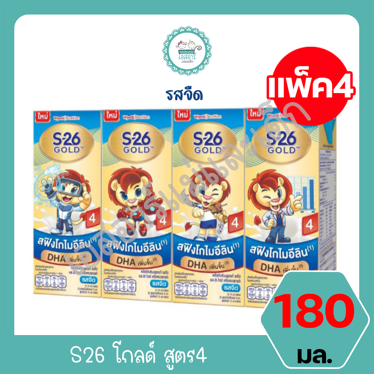 S26 เอส26 โกลด์ สูตร4 รสจืด แพ็ค4 - เอสอาร์แม่และเด็ก - ThaiPick