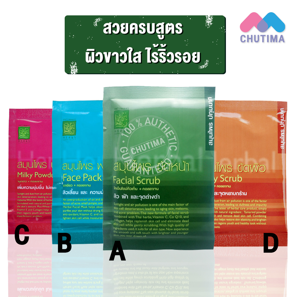 ปทุมมาศ สมุนไพร ขัดหน้าพอกหน้านมผงขัดผิว PATUMMAS HERBES Facial ...