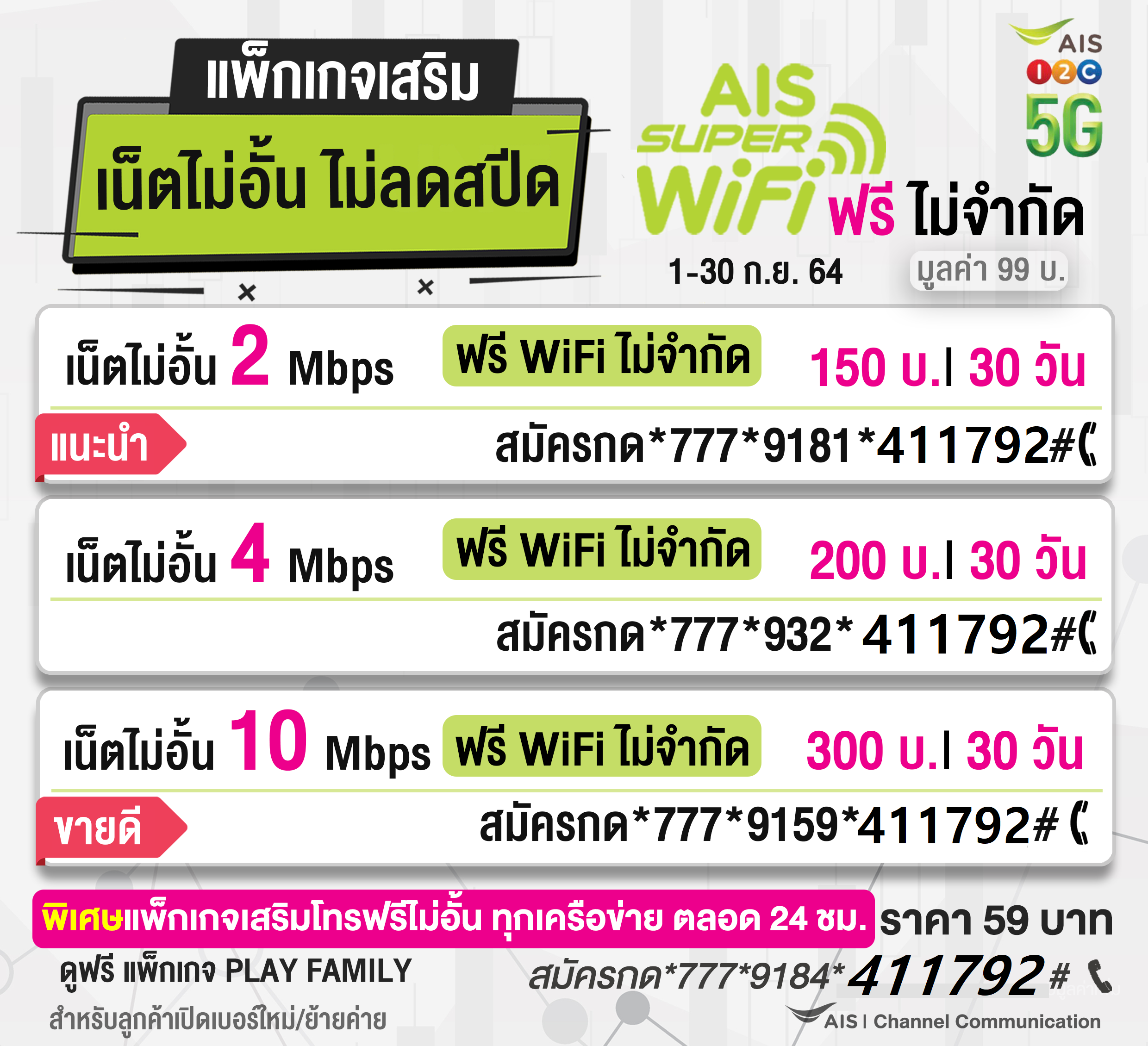 ซิมใหม่ AIS 12call เปิดซิมใหม่รับสิทธิ์สมัครโปรเน็ต 10 Mbps ไม่อั้นไม่ลดสปีด | Lazada.co.th