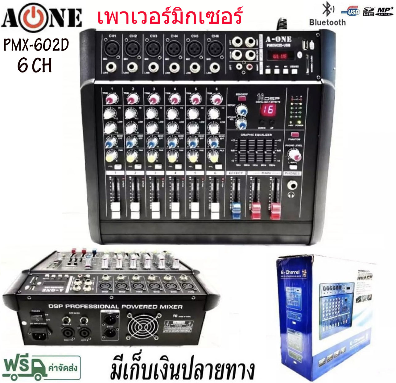 เพาเวอร์มิกเซอร์ขยายเสียง POWER MIXER 6Channel 500W มีBLUETOOTH USB/SD CARD EFFECT รุ่น PMX-602D ...
