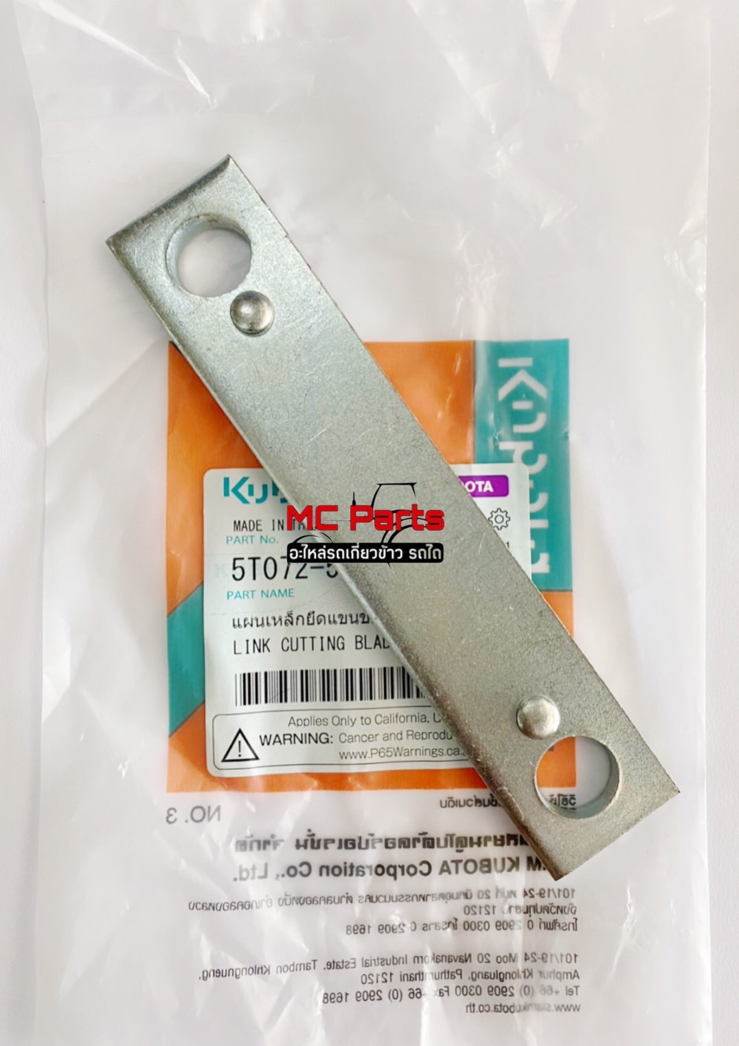 แผ่นเหล็กคันชักใบมีด รถเกี่ยวข้าวคูโบต้า DC60 DC68 DC70 DC93 DC95 เหล็ก ...