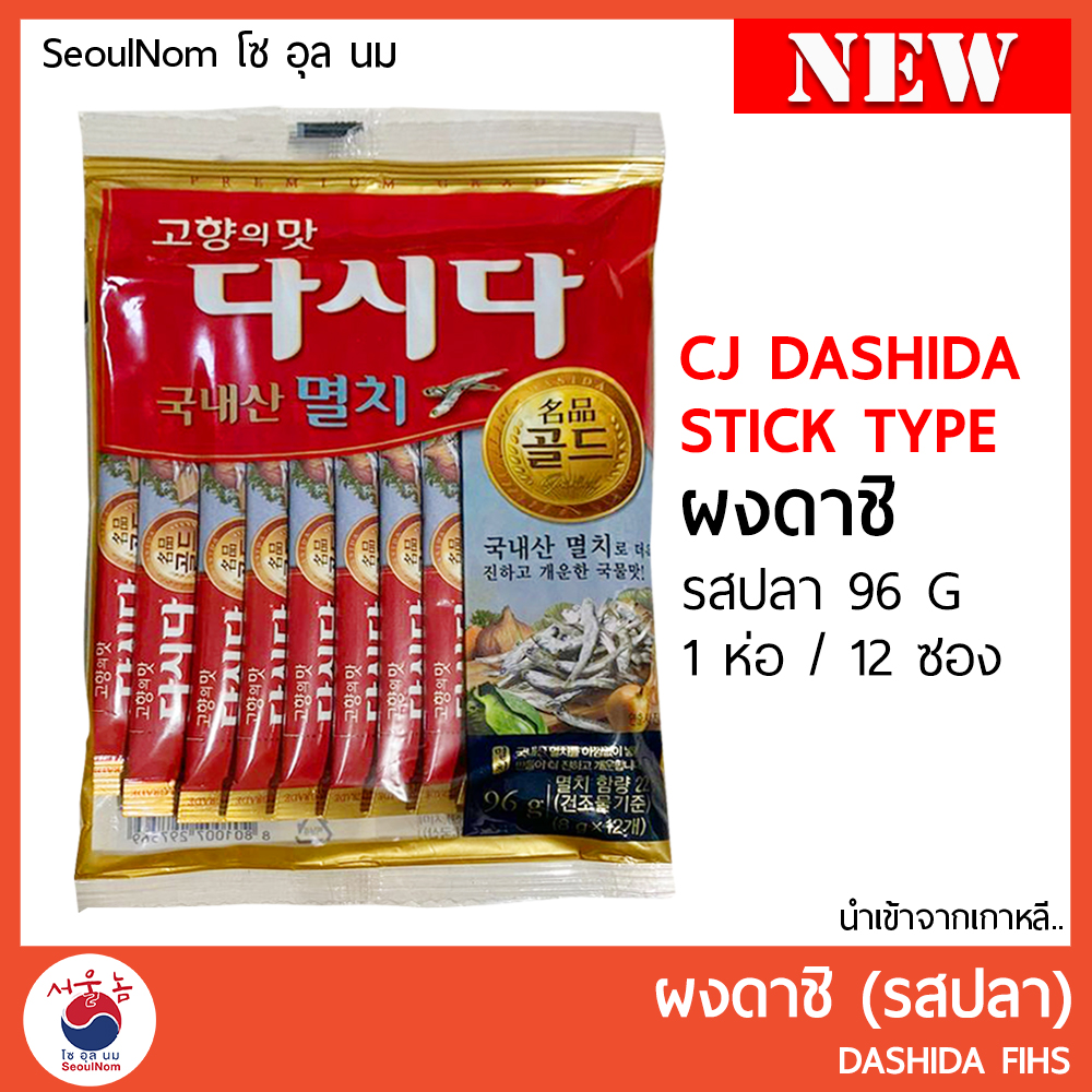 ผงปลา ดาชิ ผงปรุงรส รสปลา ซีเจ 1 ห่อ 12 ซอง CJ DASHIDA STICK TYPE 96 G ...