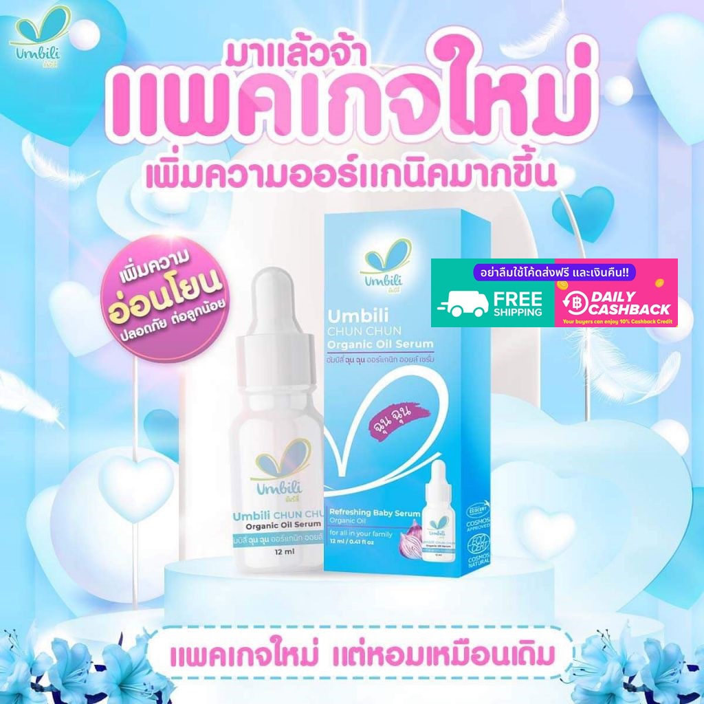 ส่งฟรี.เก็บโค้ด แพคเกจใหม่ ของแท้ Umbili ฉุนฉุน เซรั่มหอมแดง บาล์มหอม ...