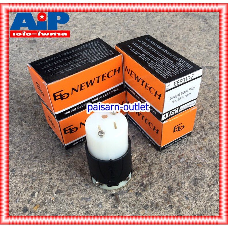 ปลั๊กตัวเมีย EB NEWTECH PL3F/ EBP316-F ปลั๊กไฟ ตัวเมีย ปลั๊กเสียบไฟฟ้า ปลั๊กไฟฟ้า PL-3F - ai ...