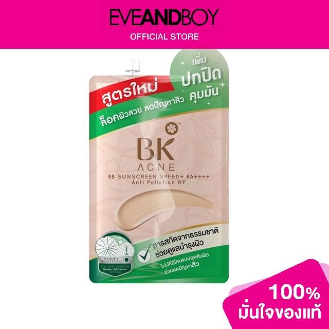 BK MASK - BK Acne BB Sunscreen SPF50+ PA++++ | Lazada.co.th
