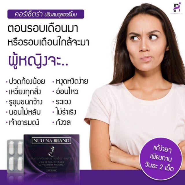 ซื้อ6แถม1 CORSETRA by NUUNA Brand คอร์เซร่า บาย นู น่า 1กล่อง 10 เม็ด - Breez Shopza - ThaiPick