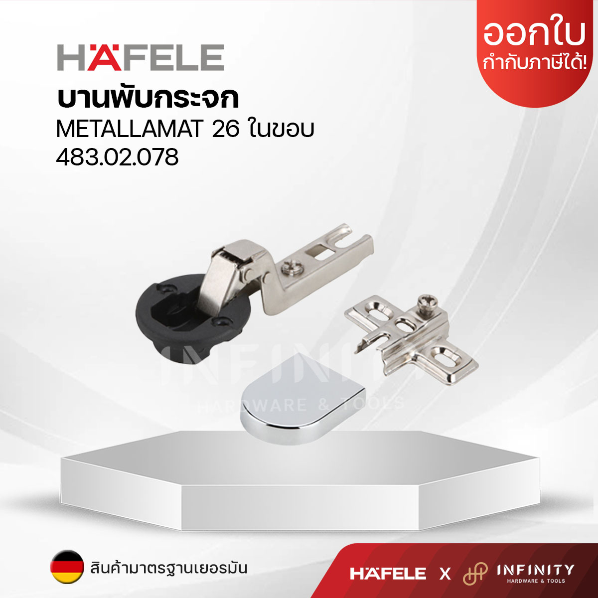 HAFELE บานพับกระจก ถ้วย26 รุ่น METALLA สำหรับบานกระจก 483.02.076 483.02 ...