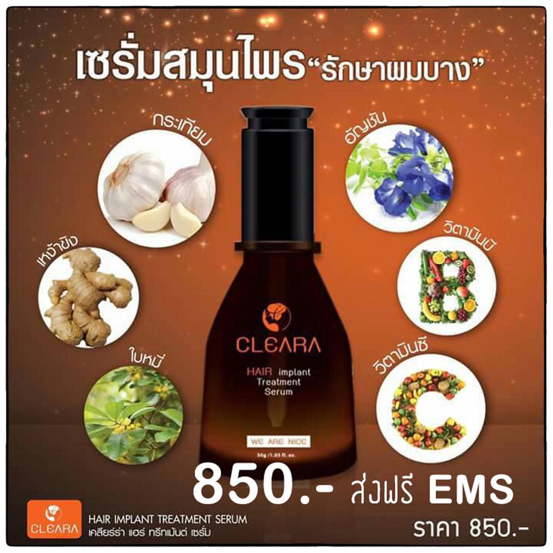 (ซื้อ2 ฟรี1 = 3 ขวด) Cleara เคลียร่า เซรั่มปลูกผม ขนาด 30 ml. 2 ขวด ฟรี ...