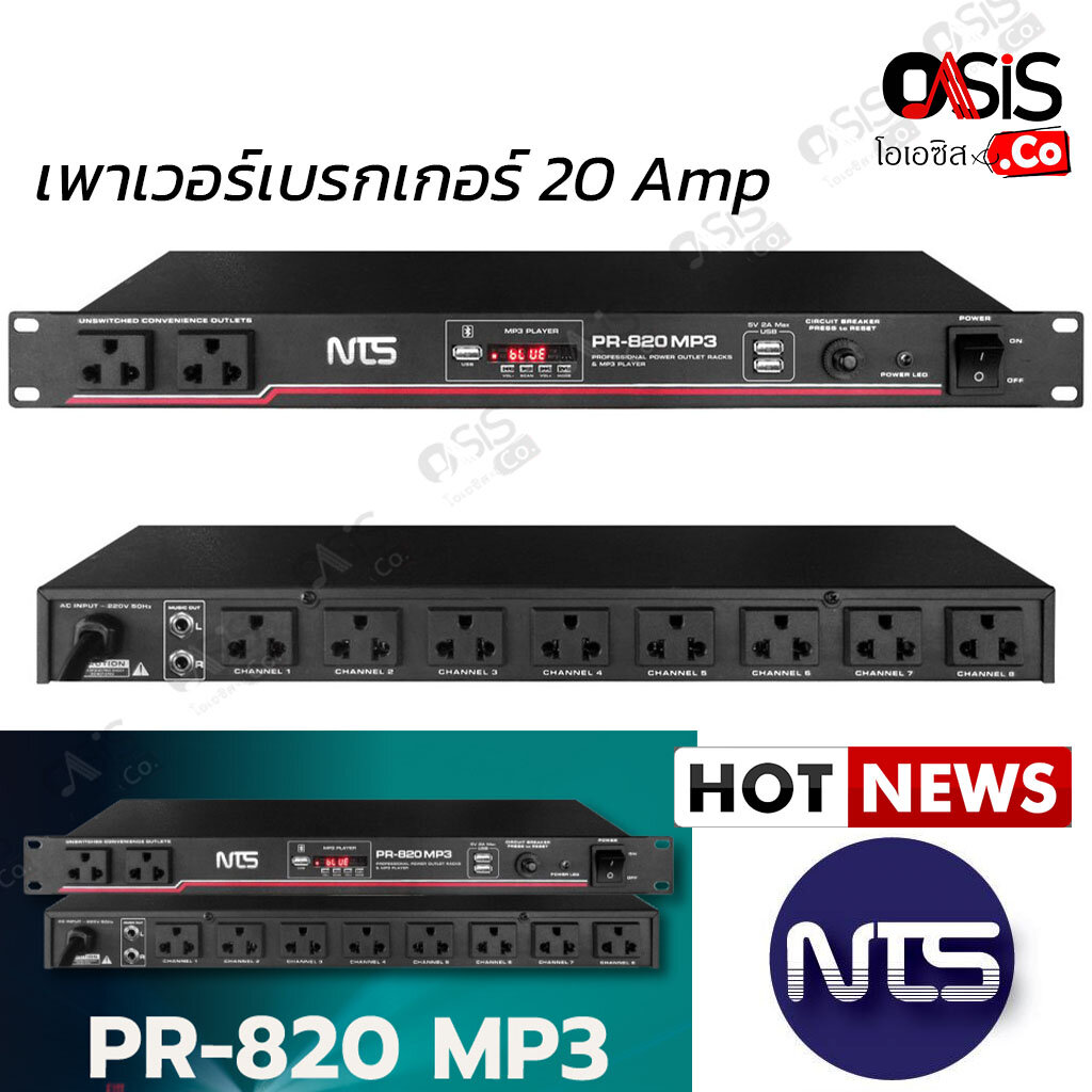 NTS PR-820MP3 ปลั๊กไฟติดตู้แร็ก 10 ช่อง มี Volt Meter POWER DISTRIBUTION เพาเวอร์เบรกเกอร์ (ส่ง ...
