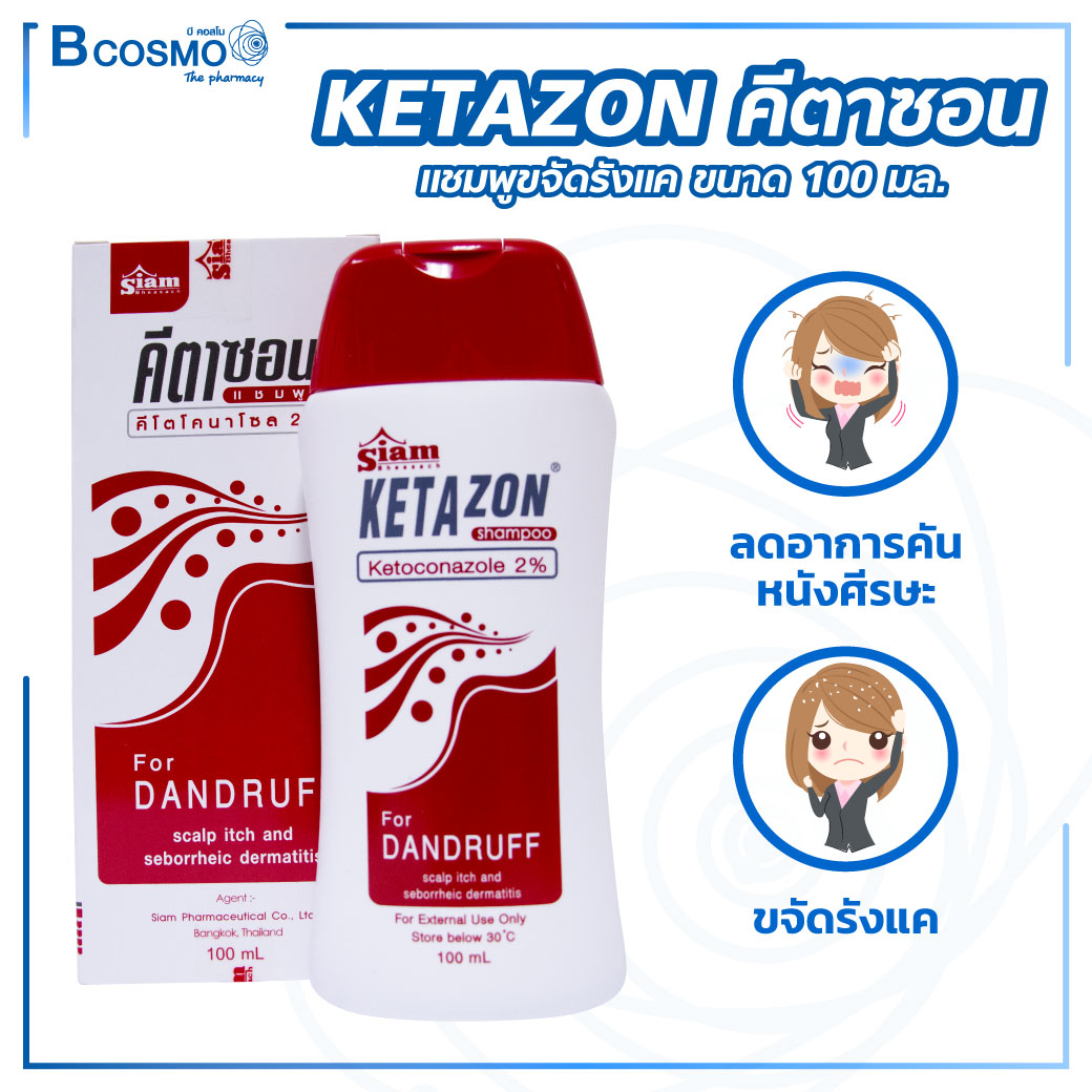 แชมพู KETAZON คีตาซอน - Dmedical - ThaiPick