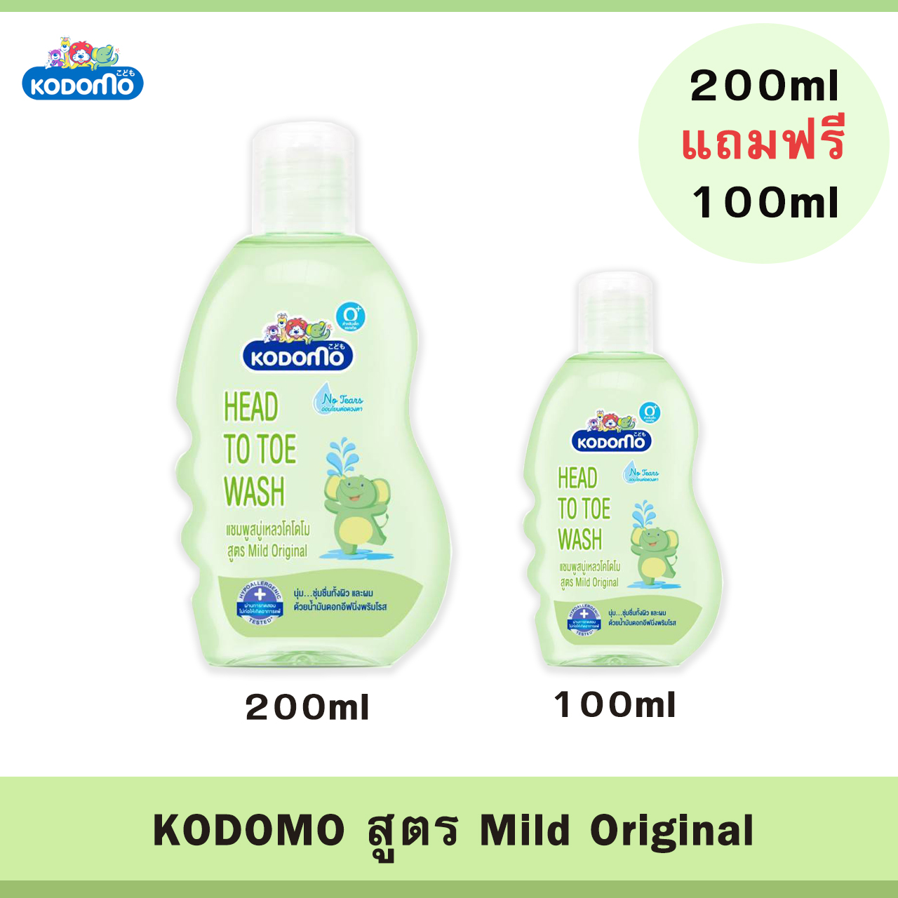 KODOMO W0013 ครีมอาบน้ำ เฮดทูโทวอช สำหรับเด็กแชมพู สบู่เหลว โคโดโม ขนาด 200ml. | Lazada.co.th