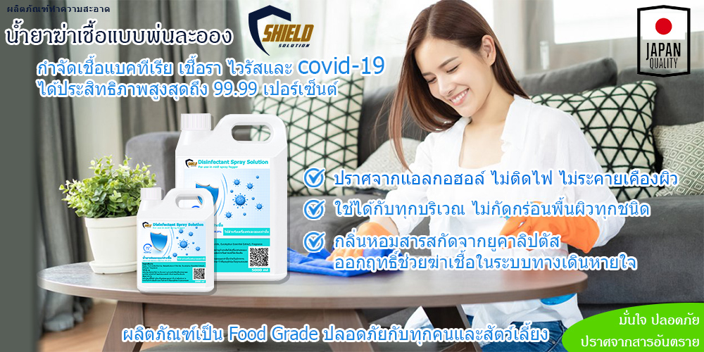 ⚡ส่งด่วน! ภายในวันสั่งซื้อ⚡Shield Solution????‍⚕️น้ำยาฆ่าเชื้อไวรัส 5000ml พ่นละอองฝอย นำ้ยาพ่น ...