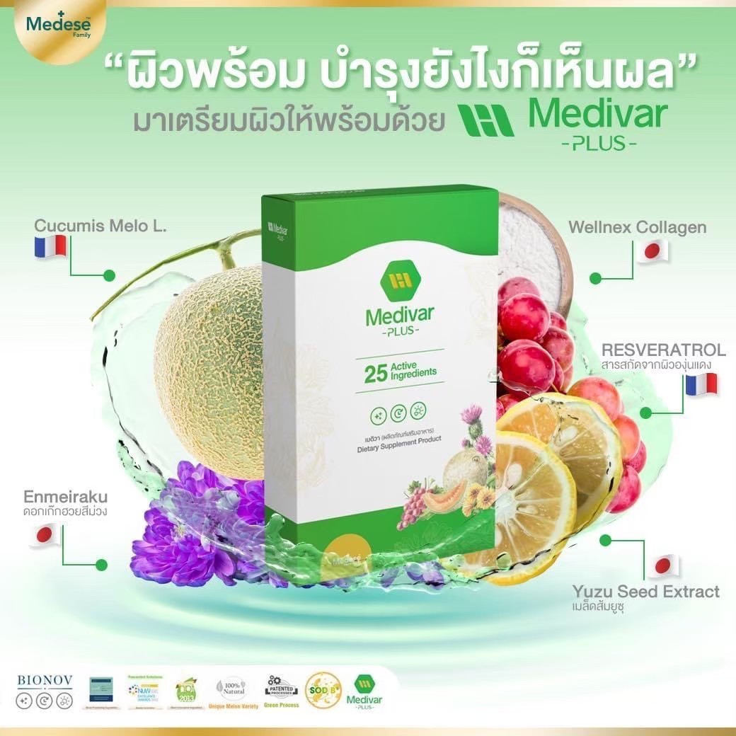 Medivar Plus เมดดิวา พลัส คอลลาเจน วิตามินผิว สูตรเข้มข้น คอลลาเจน ขาวใส | Lazada.co.th