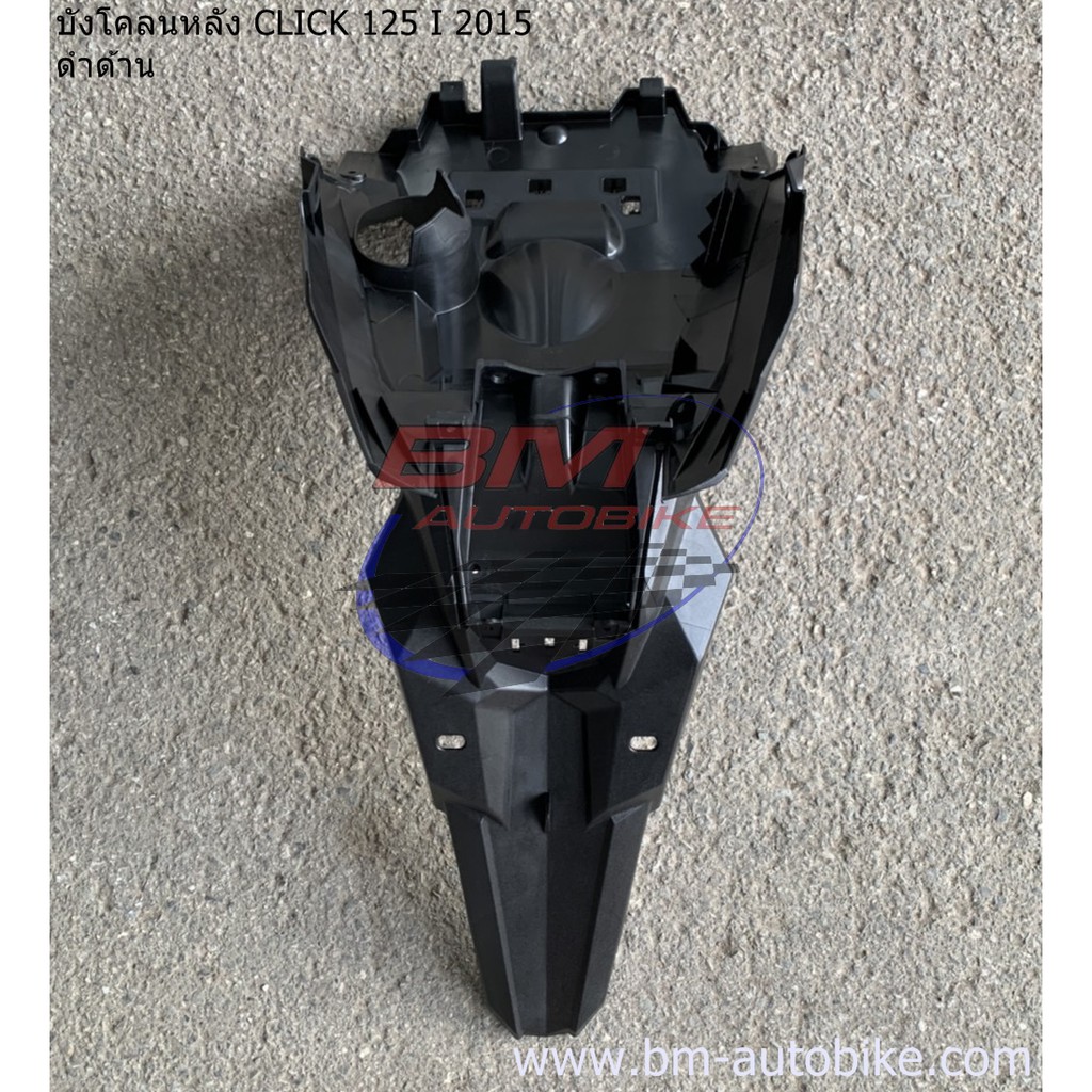 บังโคลนหลัง CLICK 125I 2015 ดำด้าน (คลิก125 LED) HONDA คลิก - O a k ...