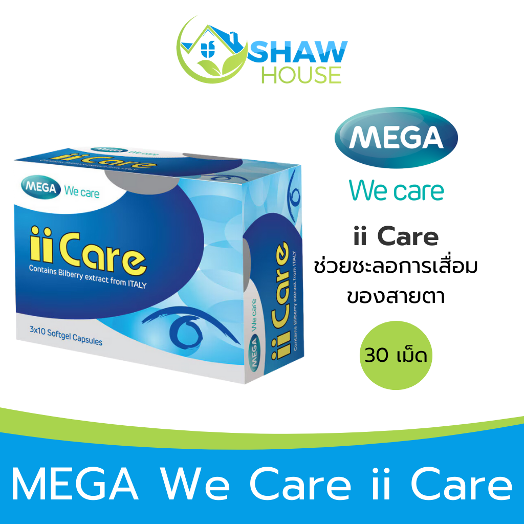 MEGA We Care ii Care (30 เม็ด) เมก้า วี แคร์ ไอไอแคร์ บิลเบอร์รี่สกัด ...