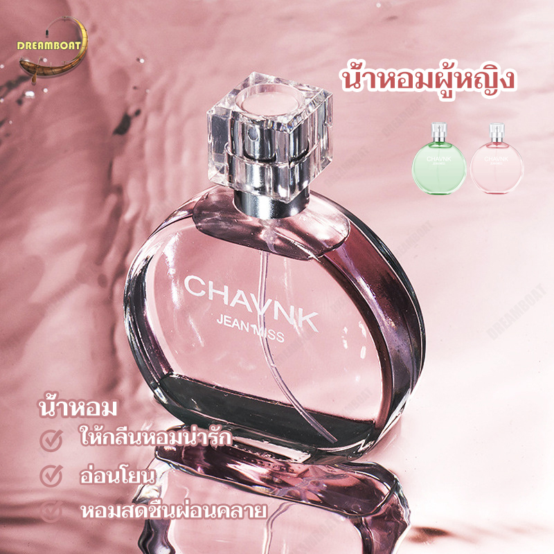 น้ำหอมแท้ของผู้หญิงกลิ่นหอมหวาน มาใหม่กลิ่นแบบอ่อนๆ ติดทนนาน CHAVNK ...