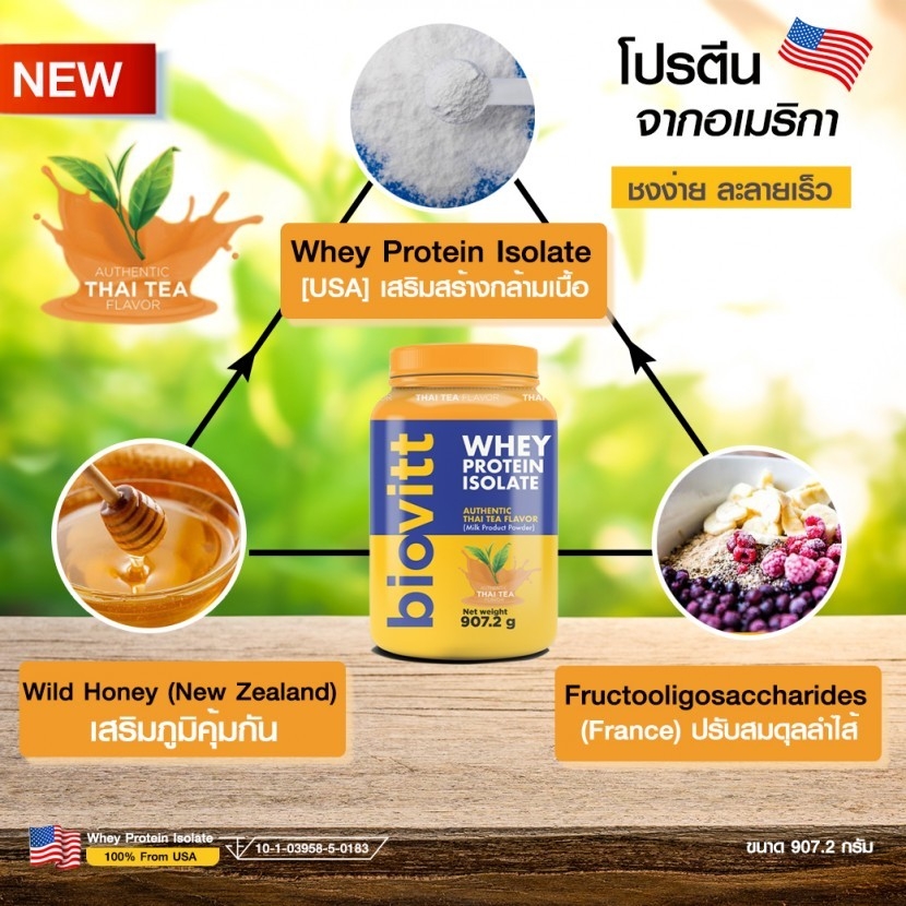 Biovitt Whey Protein MILK THAI TEA ไบโอวิต เวย์โปรตีน รสชาเย็น โปรตีน ...