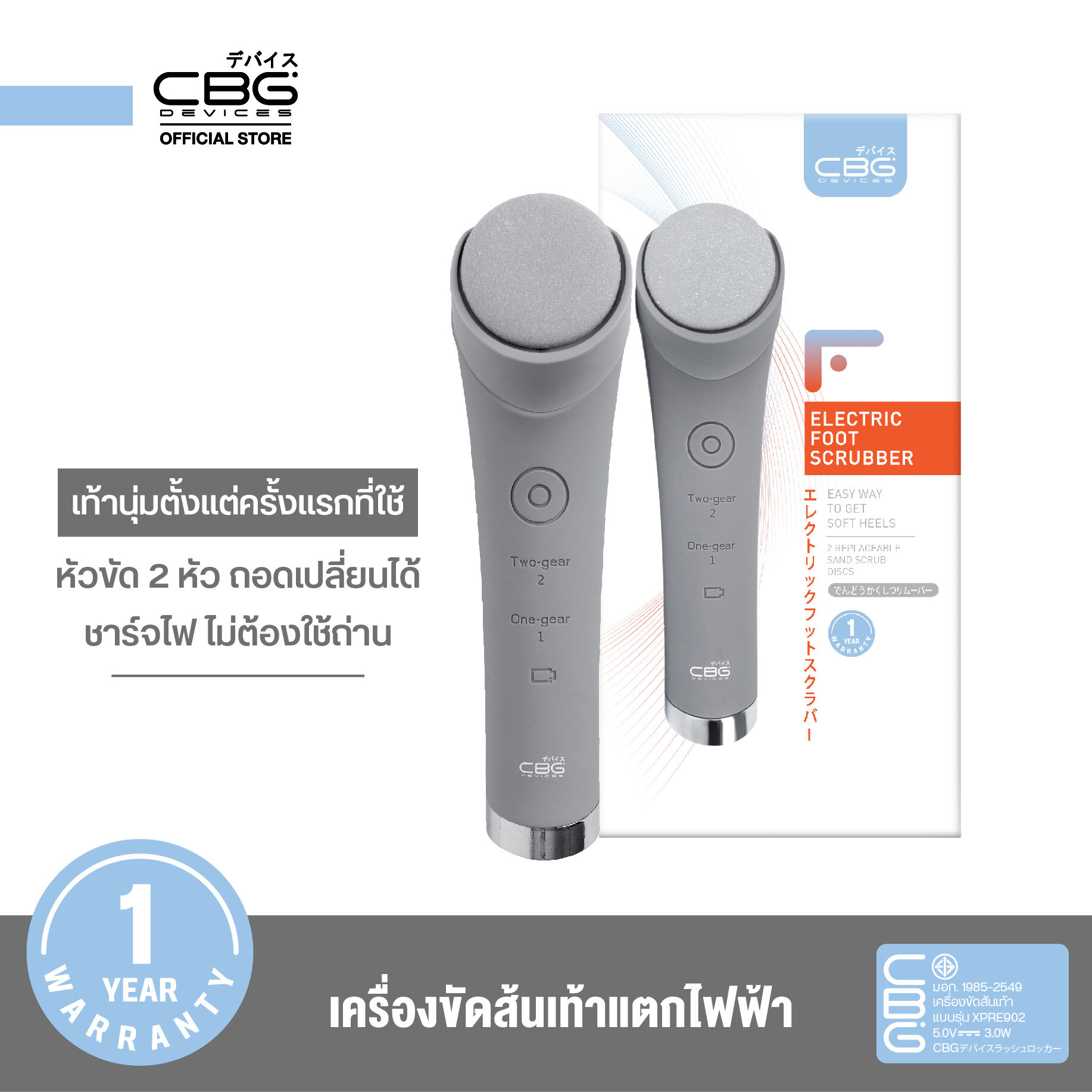 CBG DEVICES Electric Foot Scrubber เครื่องขัดส้นเท้า BEAUTRIUM บิวเทรี่ ...