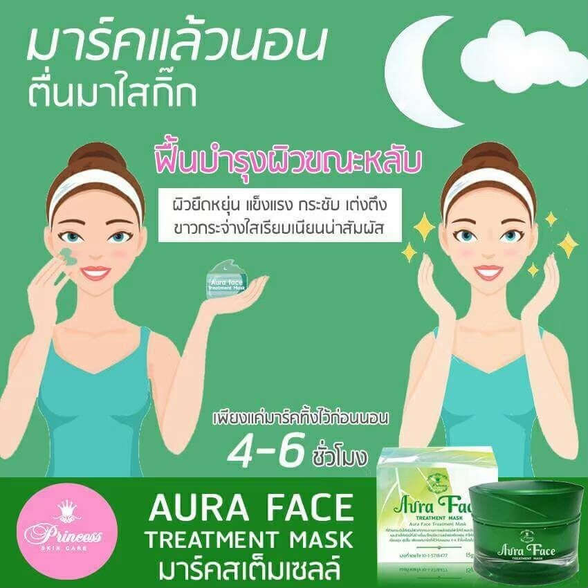 PSC AURA FACE Treatment Mask มาร์ค สเตมเซลล์ หน้าเด้ง Princess skin ...
