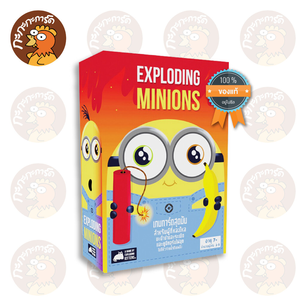 มินเนี่ยนระเบิด - Exploding Minions (TH) บอร์ดเกม ลิขสิทธิ์ภาษาไทย ของแท้ 100% อยู่ในซีล (Board ...