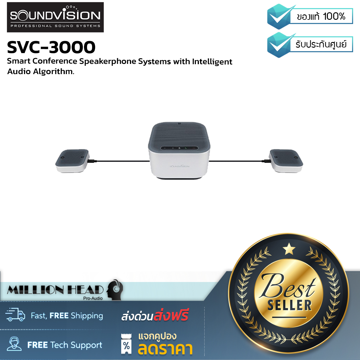SOUNDVISION : SVC-3000 by Millionhead (ชุดสปีกเกอร์โฟน ระบบ Full Duplex ดีไซน์เรียบหรู ทันสมัย ...