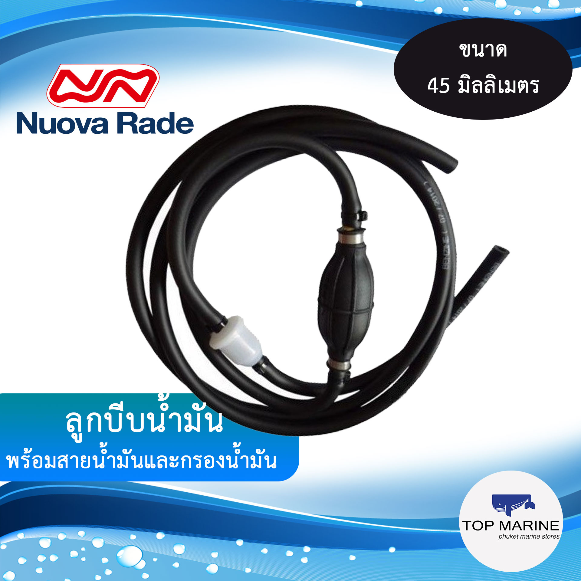 ลูกบีบน้ำมัน ขนาด 45 มิลลิเมตร พร้อมสายน้ำมันและกรองน้ำมัน 45388 Nuova ...