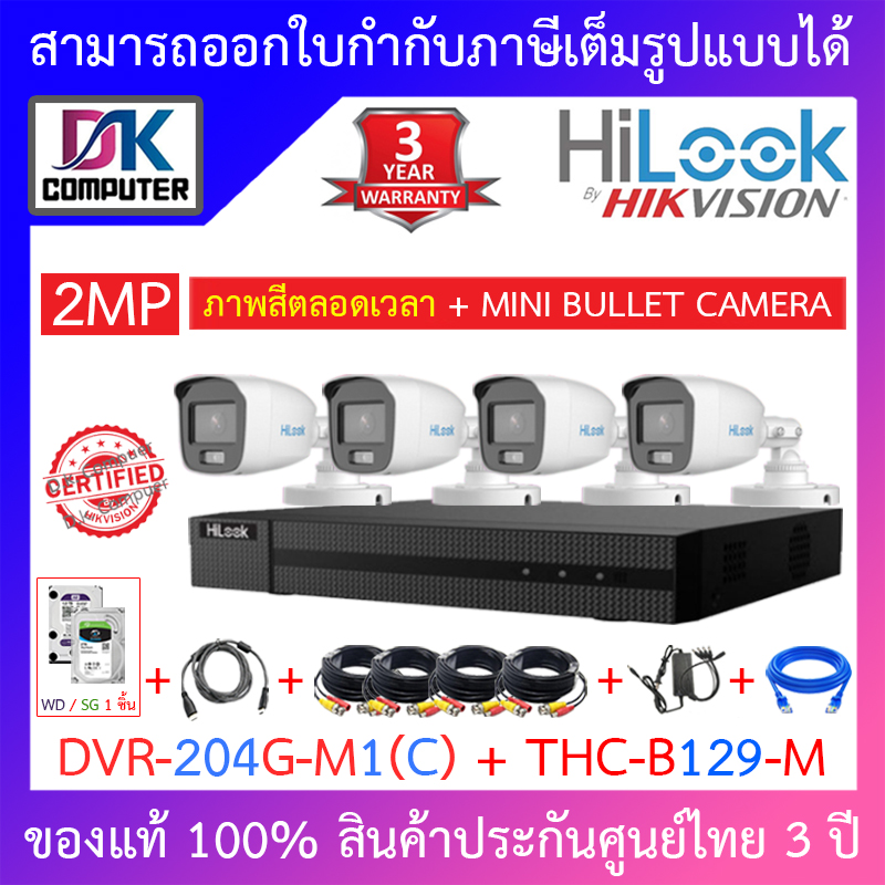 HiLook ชุดกล้องวงจรปิด 2MP ภาพสี 24 ชั่วโมง รุ่น DVR-204G-M1(C) + THC ...
