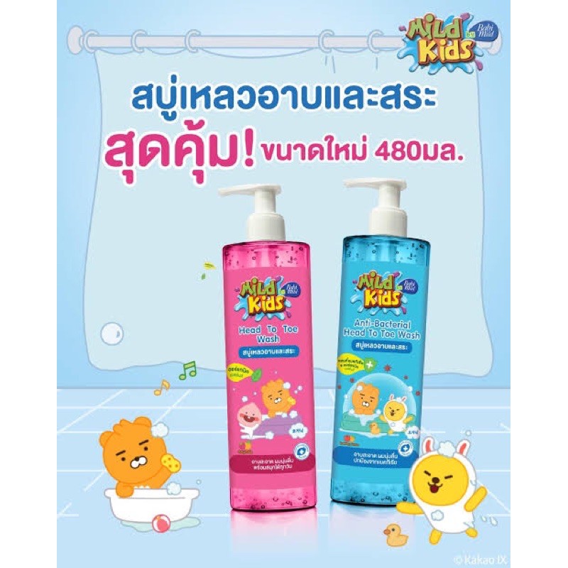 Mild Kids by Babi Mild เบบี้มายด์ สบู่เหลวอาบและสระ มายด์คิดส์ 480 ml ...