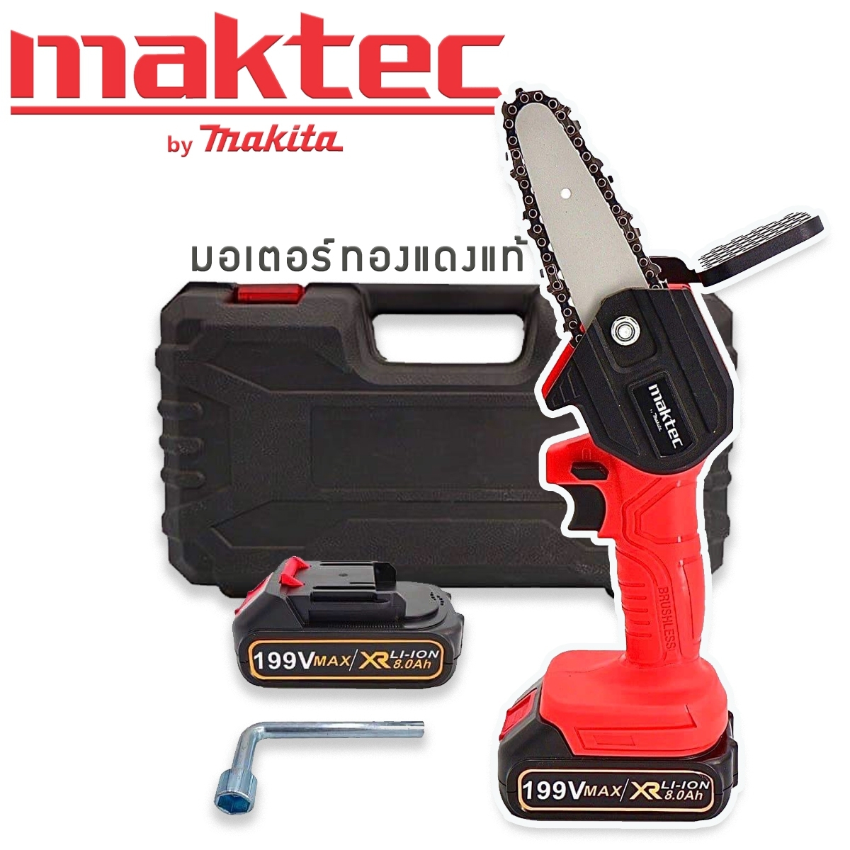 ชุดกระเป๋าเลื่อยโซ่แบตเตอรี่ เลื่อยโซ่ไร้สาย Maktec 199V บาร์ขนาด 4 นิ้ว พร้อมแบตเตอรี่ 2 ก้อน ...