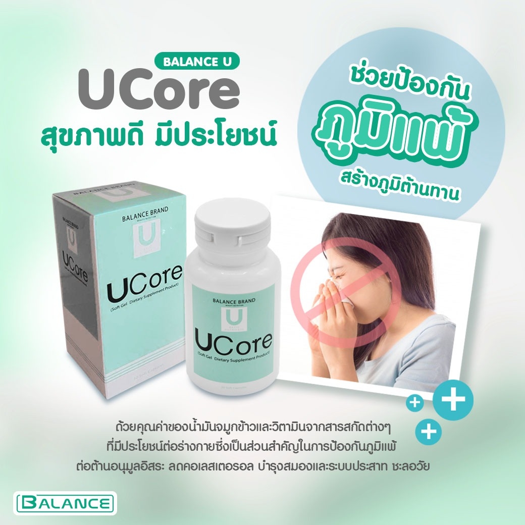 Balance UCore แท้ สำหรับภูมิแพ้ ไมเกรน ไซนัส หอบหืด สั่งวันนี้ ฟรี BLF ส่งฟรีส่งด่วน - KTS PRO ...