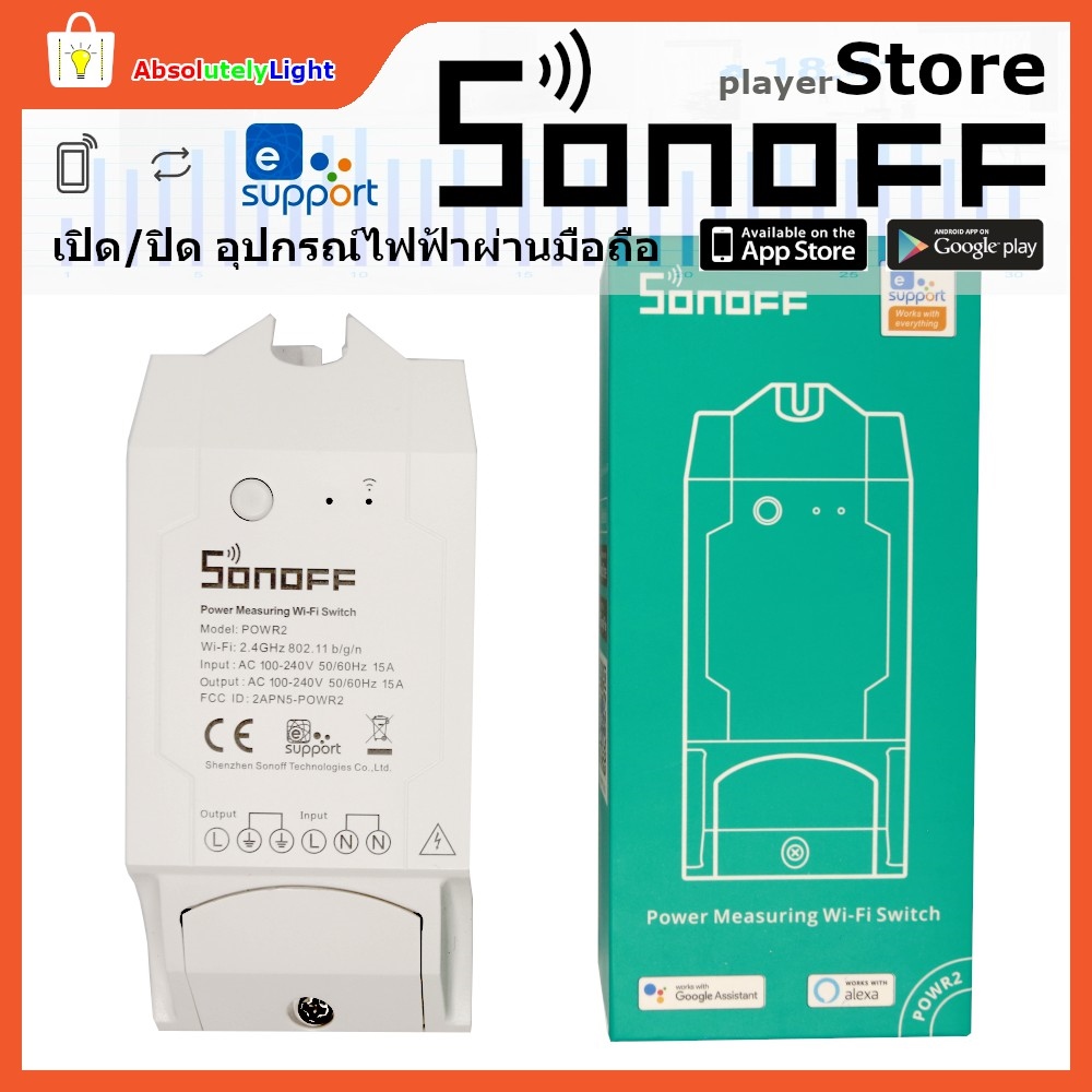 Sonoff Smart Switch Pow R2 สวิตช์อัฉริยะ เปิด/ปิดอุปกรณ์ไฟฟ้าผ่านมือถือ ...