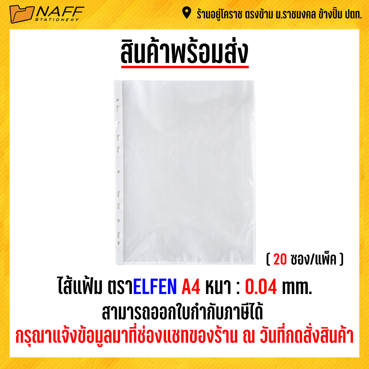 ไส้แฟ้ม elfen A4 หนา 0.04 mm. | Lazada.co.th