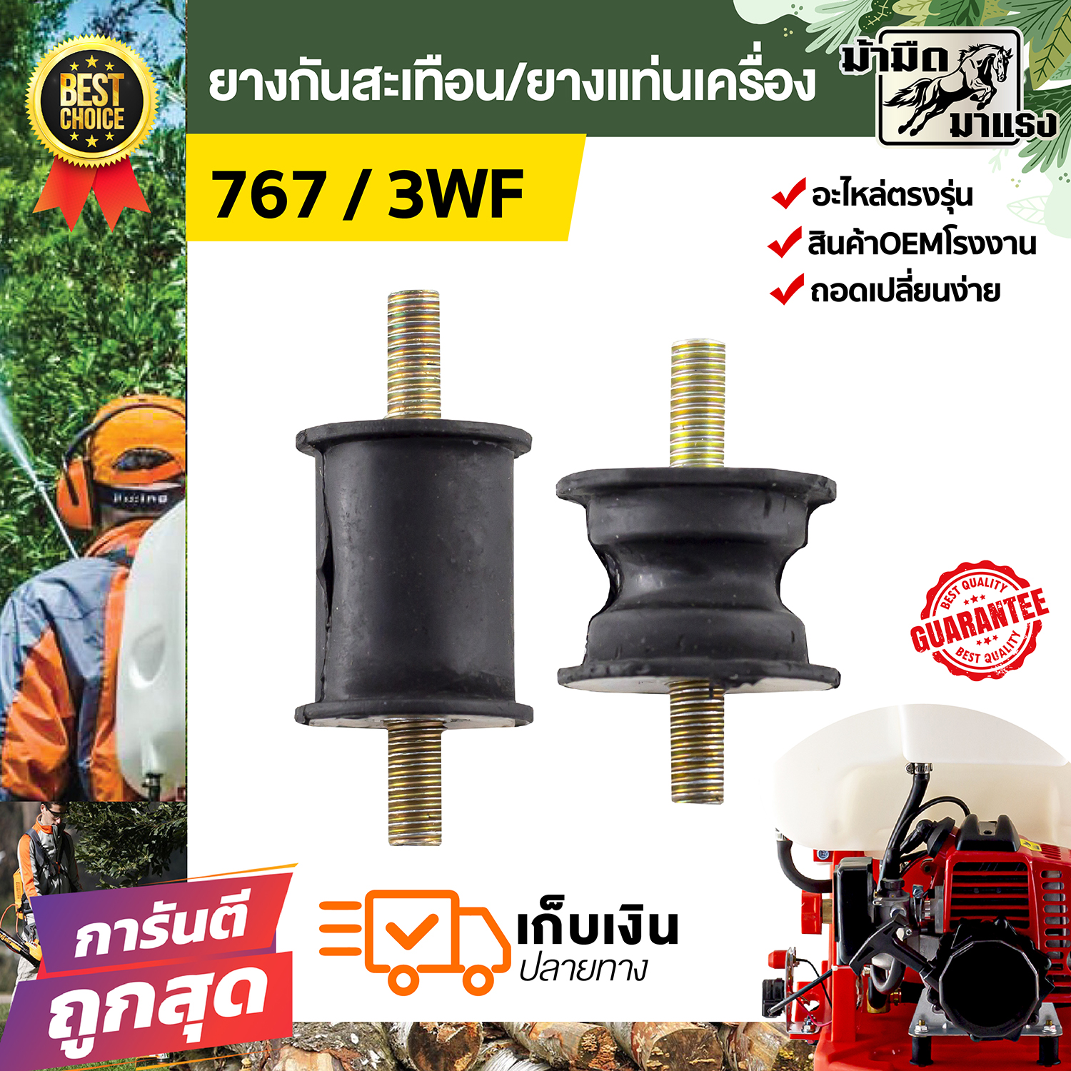 ยางเเท่นเครื่อง 767 3wf ยางกันสะเทือน 767สั้น+ยาว ยางกันกระแทก เครื่องพ่นยา เครื่องพ่นปุ๋ย ยาง ...