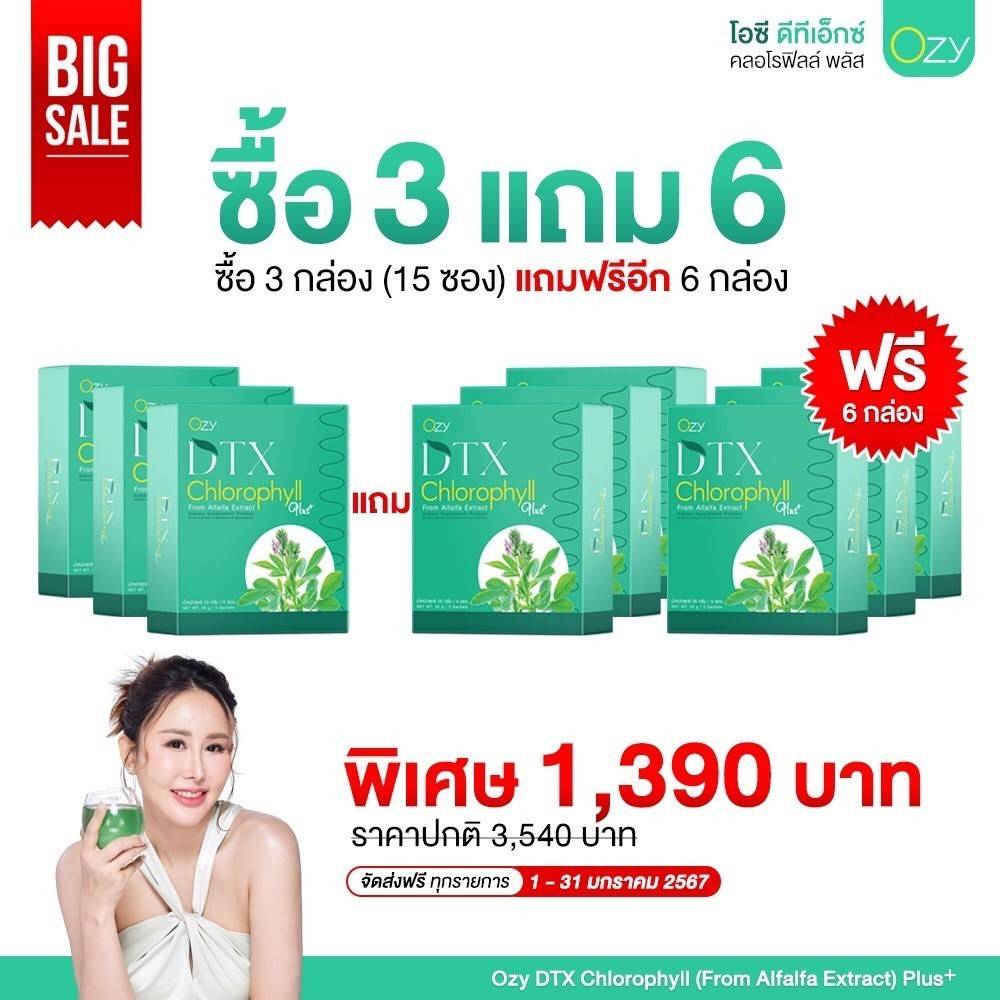 ส่งฟรี💚 โปร 3 แถม 6 Ozy DTX Chlorophyll Plus+ มีสารสกัดจากมะขามป้อม | Lazada.co.th