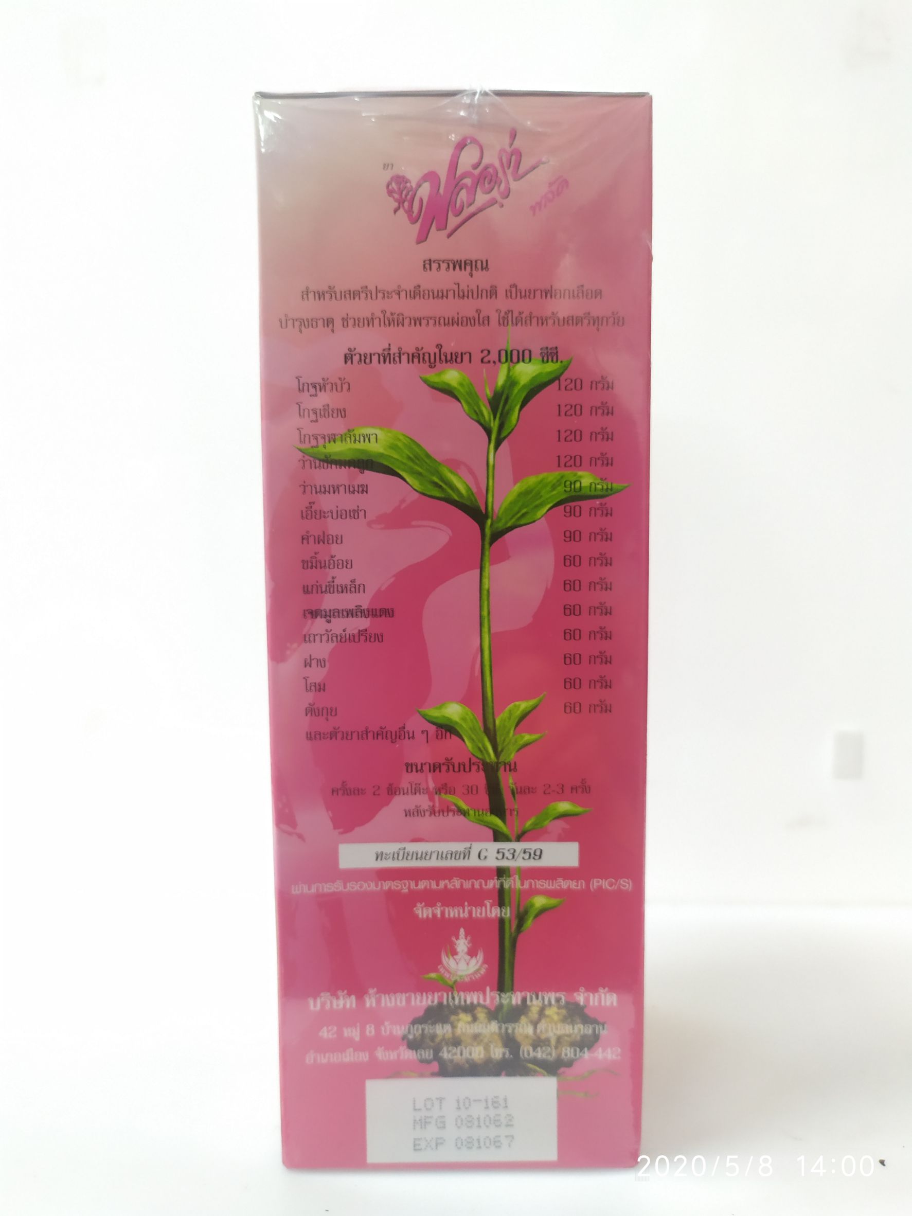 ยาสตรี ฟลอร่า Flora plud ขนาด 450 มล. - soonyakolok drug store - ThaiPick