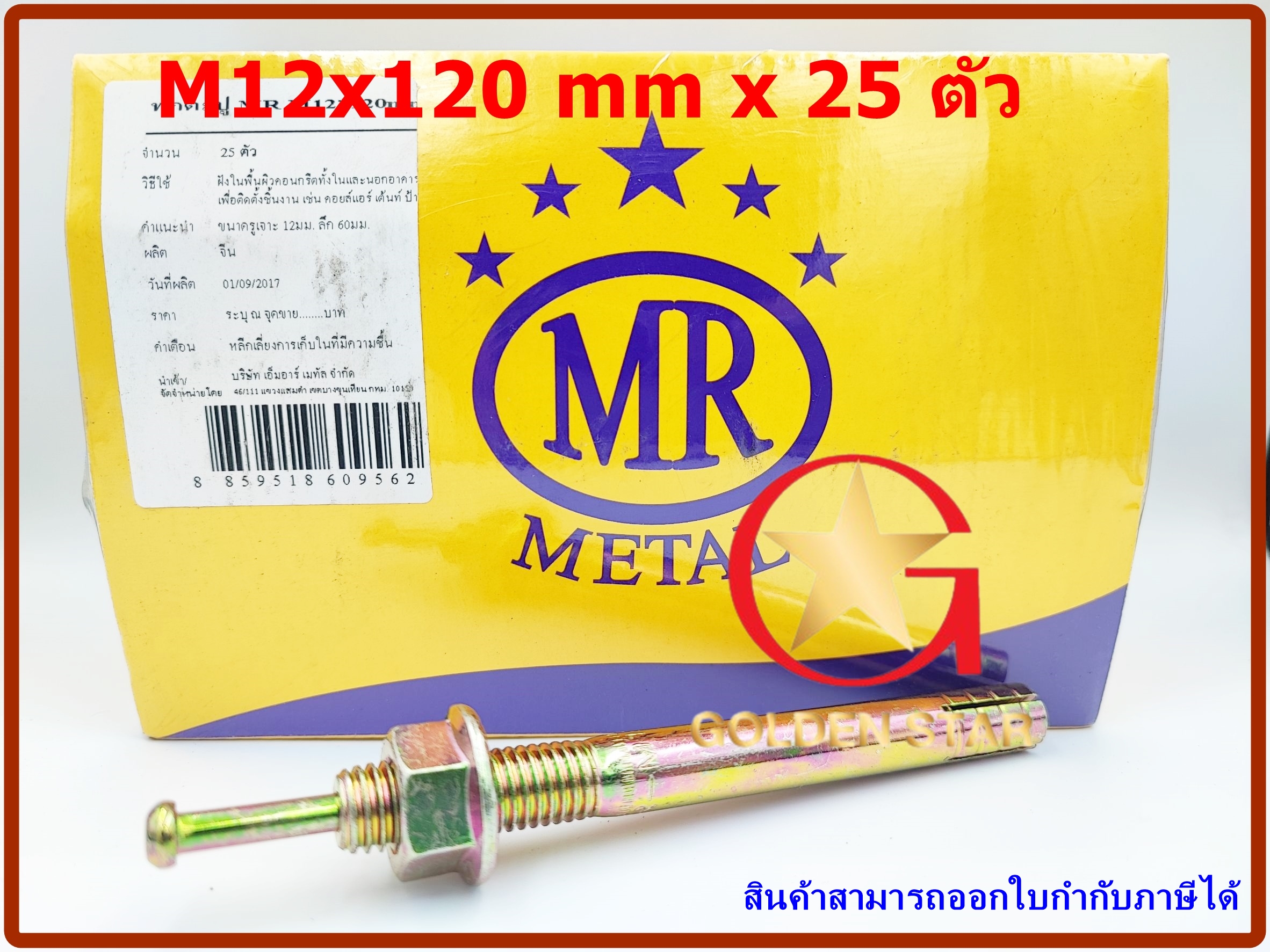 พุกตะปู MR เบอร์ M12x120 mm แพ็คกล่อง จำนวน 25 ตัว | Lazada.co.th