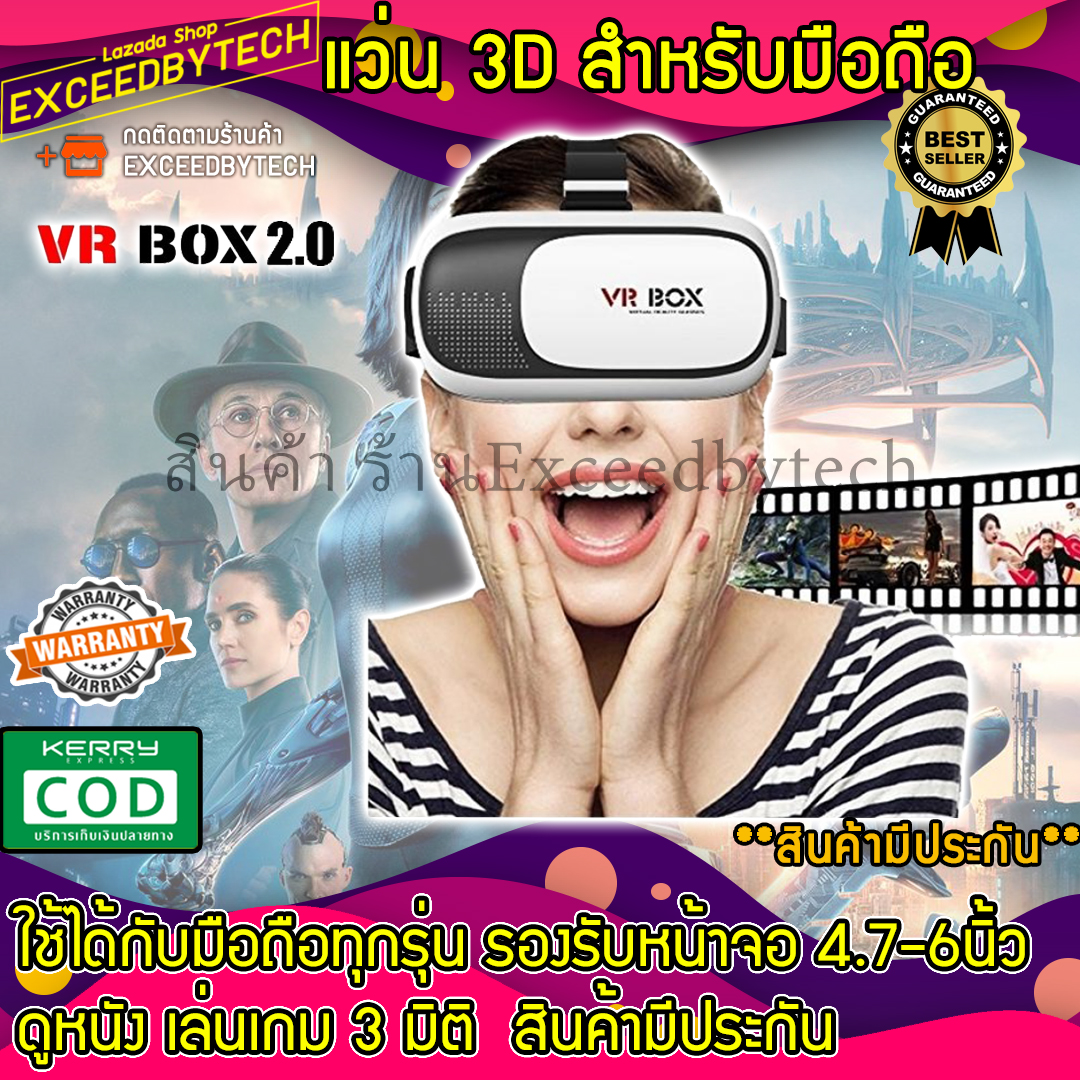 Exceed VR Box 2.0 VR Glasses Headsetแว่น3Dสำหรับสมาร์ทโฟนทุกรุ่น เหมาะ ...