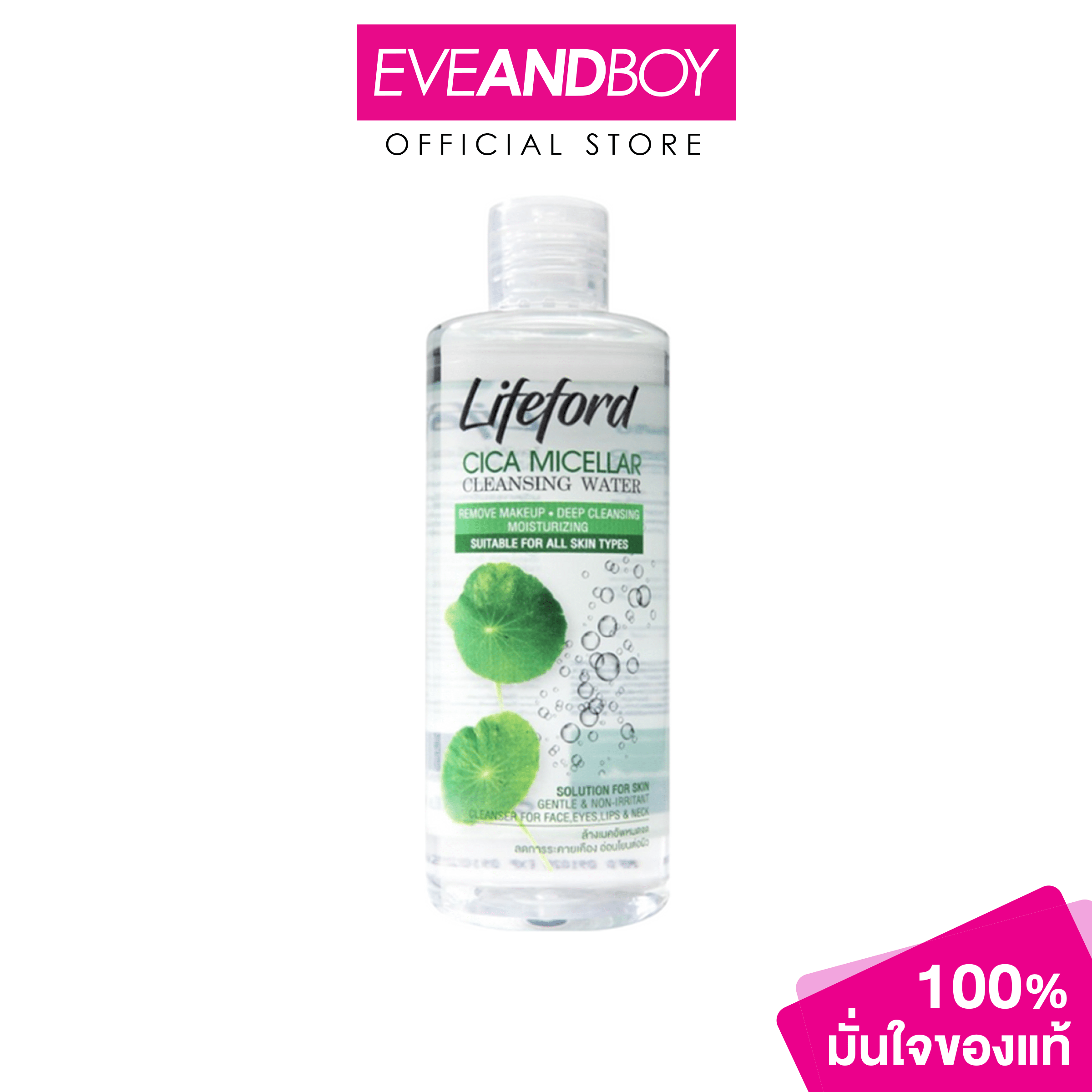 LIFEFORD - Cica Micellar Cleansing Water | Lazada.co.th