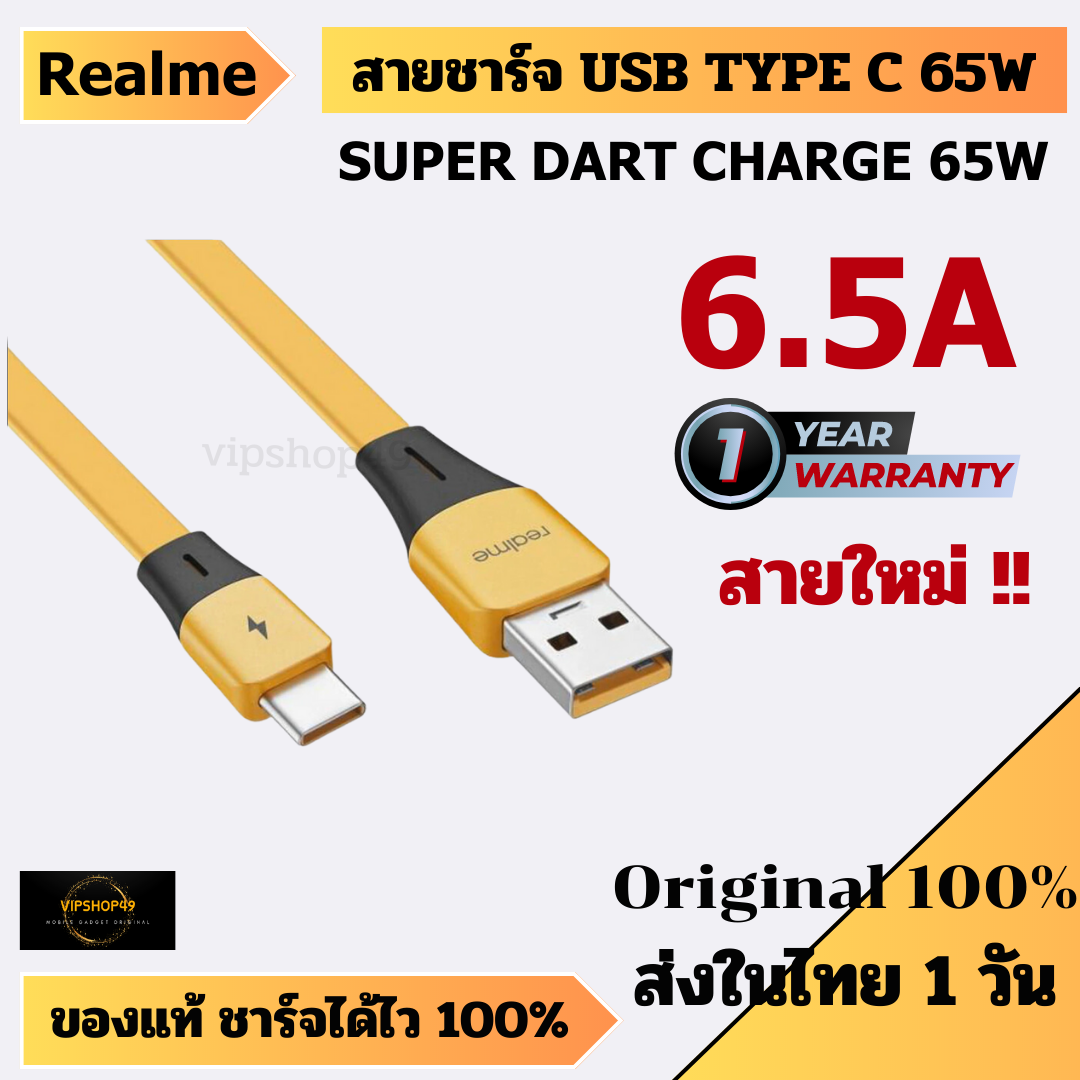 สายแท้ 100% REALME 65W 6.5A สายชาร์จ USB TYPE C สายชาร์จเรียลมี SUPER ...