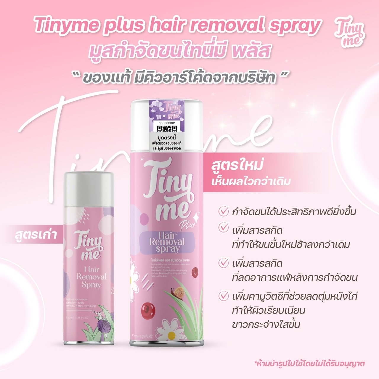 ไทนี่มี TINYME PLUS HAIR REMOVAL SPRAY ไทนี่มี มูสกำจัดขน (แพ็คเกจใหม่สูตรพลัส) | Lazada.co.th