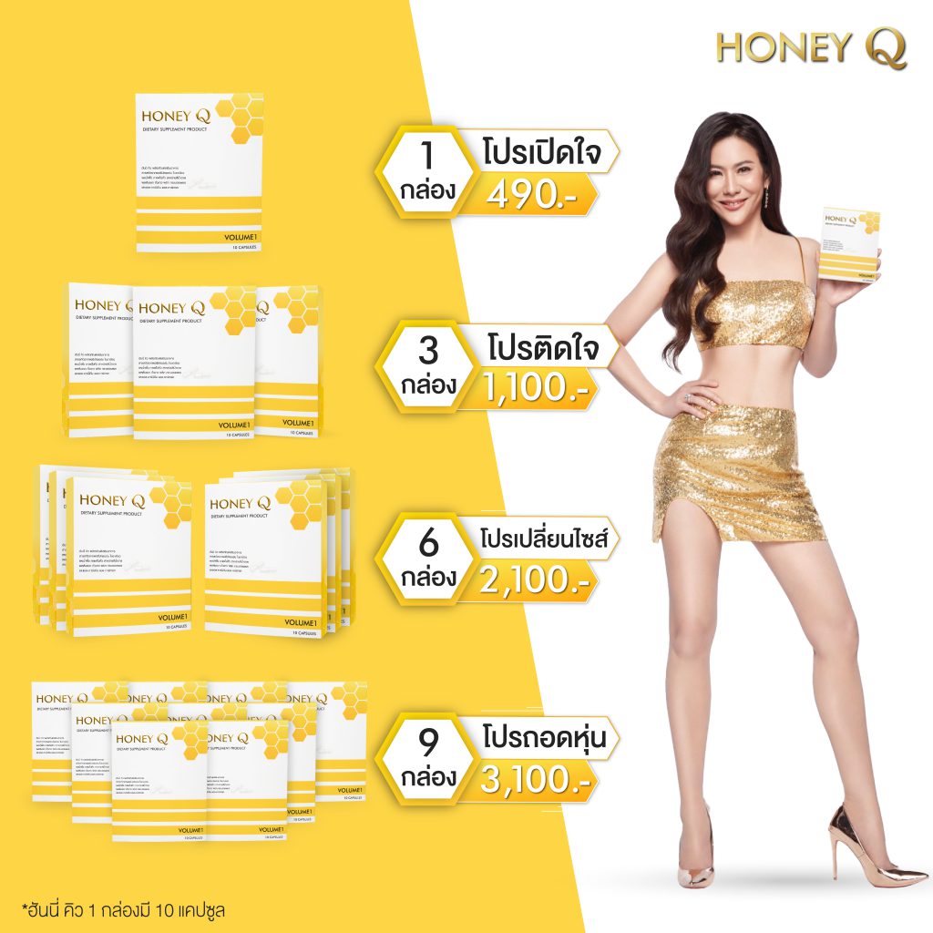 ส่งฟรี HONEY Q SLIM สูตรใหม่ล่าสุด อาหารเสริมดูแลรูปร่าง พรีเมี่ยมขึ้น เข้มข้นขึ้น อิ่มนาน ลดทาน ...