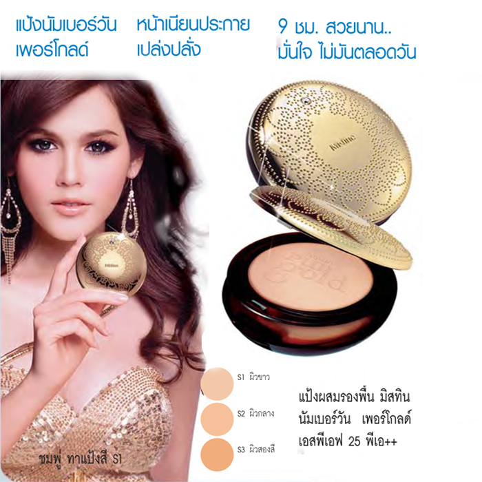 มิสทีน แป้งทองคํา นัมเบอร์วัน แป้งพัฟ ผสมรองพื้น 10g Mistine Pur Gold Super Powder SPF 25 PA ...