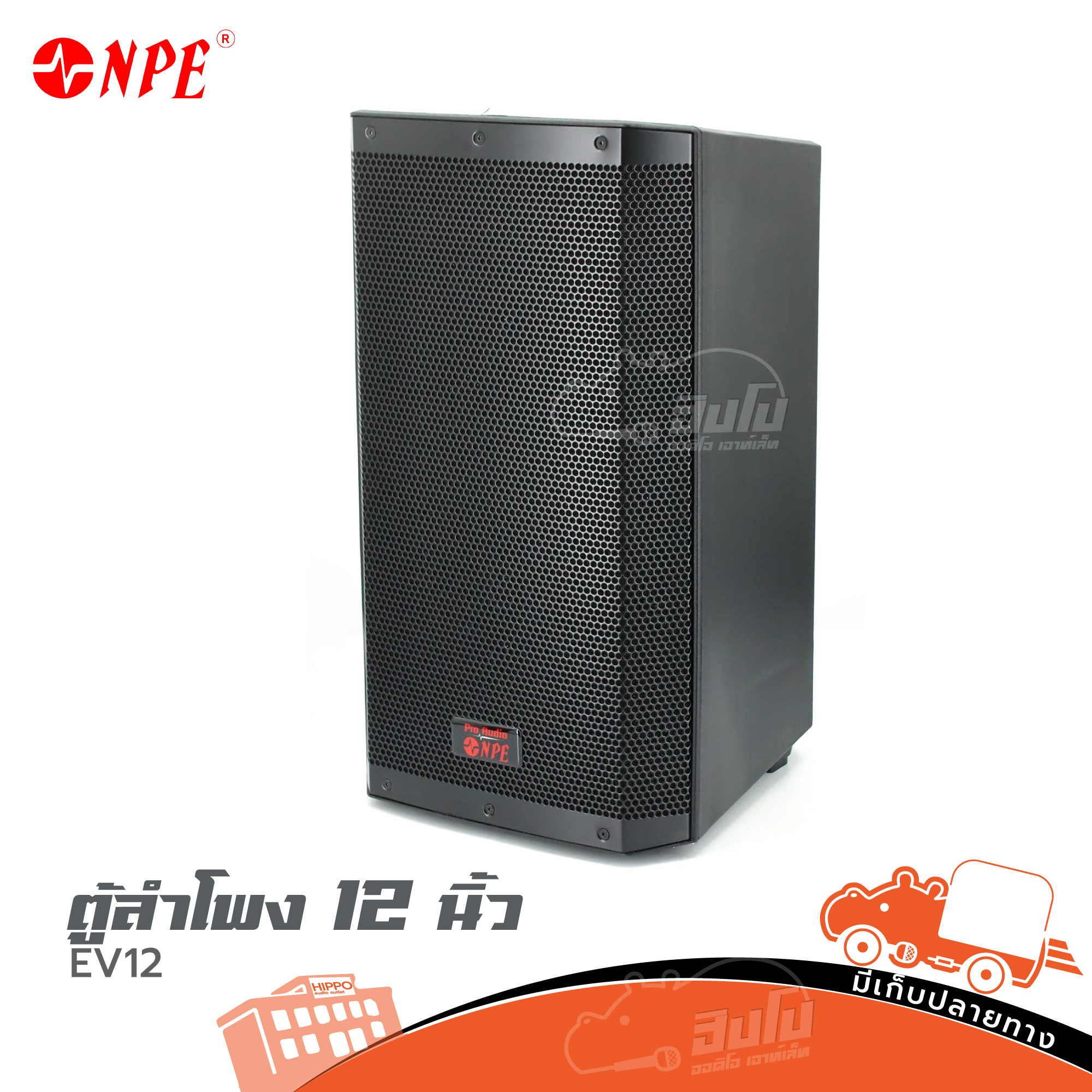 ตู้ลำโพง NPE 12 นิ้ว EV12 ของแท้ ส่งไว (ใบกำกับภาษีทักเเชทได้เลยค่ะ) ฮิปโป ออดิโอ Hippo Audio ...